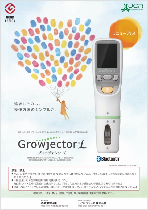 資料ライブラリ｜Growth Hormone Pro